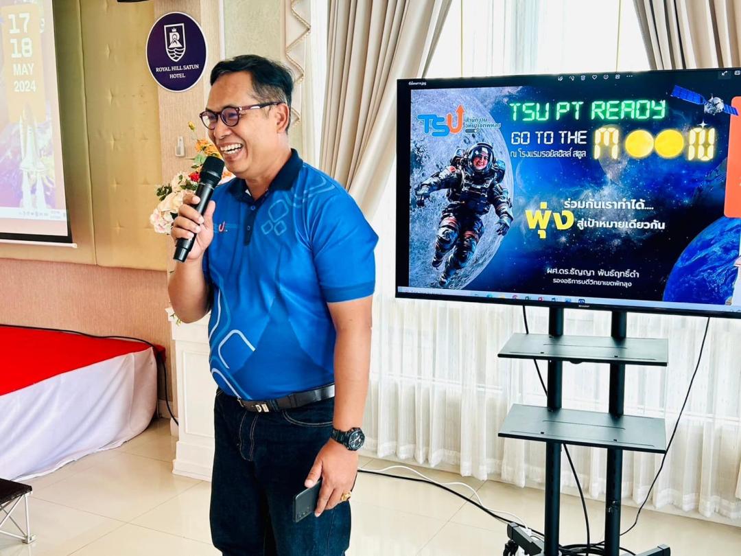 TSU PT READY GO TO THE MOON สำนักงานวิทยาเขตพัทลุง